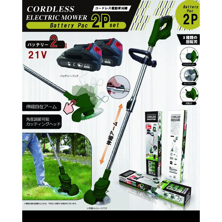 コードレス電動草刈り機 回転刃3種類 バッテリー2個付き HDL-3358／同梱不可・代引き不可 : アテーネYahoo!店 - 通販 - Yahoo!ショッピング