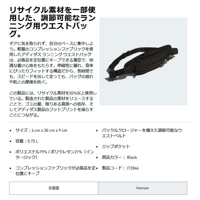 adidas（アディダス） ランニング ウエストバッグ IT2046 ランニング アクセサリー バッグ ポーチ 25FW : athlete1 ...