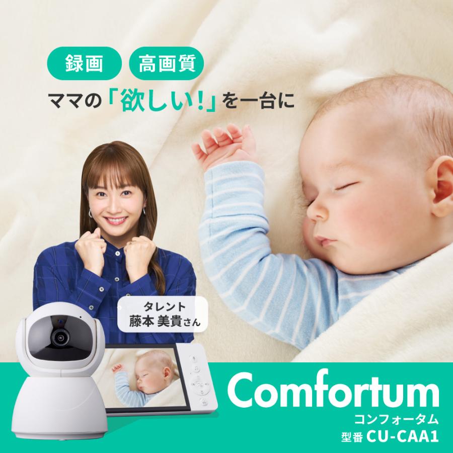 録画機能搭載 ベビーモニター CU-CAA1 ママの厳選された8つのニーズを搭載した ベビーカメラ 見守りカメラ : アットアイテム - 通販 ...