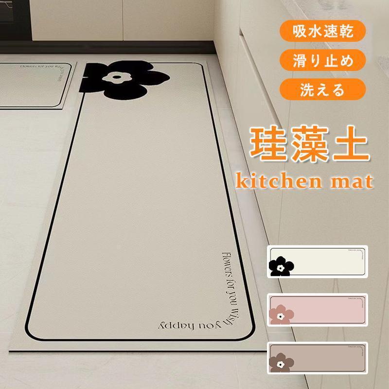 キッチンマット 45x75 45x120 45x150 45x180 珪藻土マット ソフトキッチンマット拭ける 洗える おしゃれ 台所マット キッチン用 滑り止め 吸水 速乾 抗菌 ...