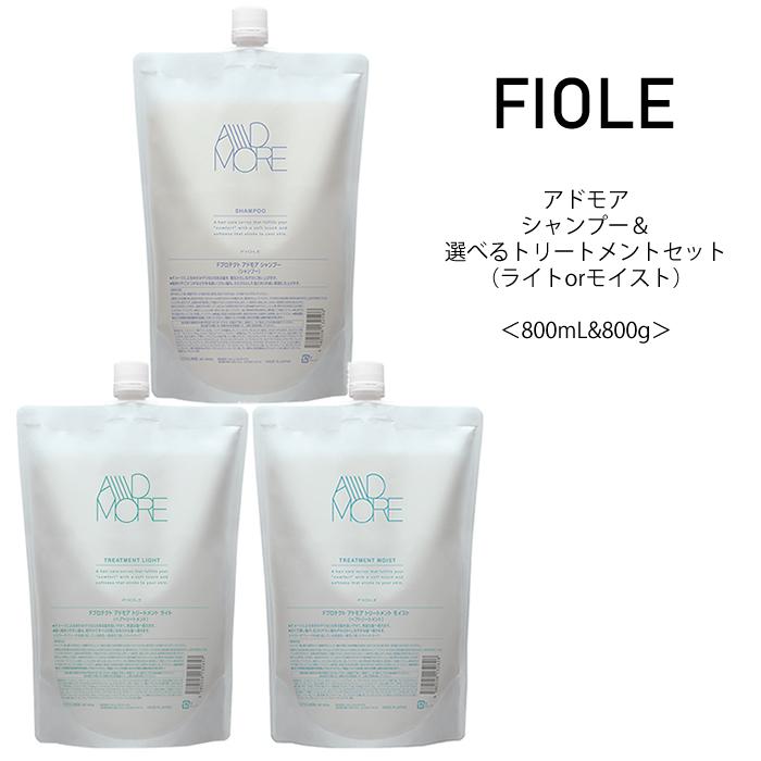 送料無料 フィヨーレ アドモア シャンプー＆選べるトリートメント 詰め替え用＜800mL＆800g＞プロユース FIOLE adomore コスパ うねり クセ : adomore ...