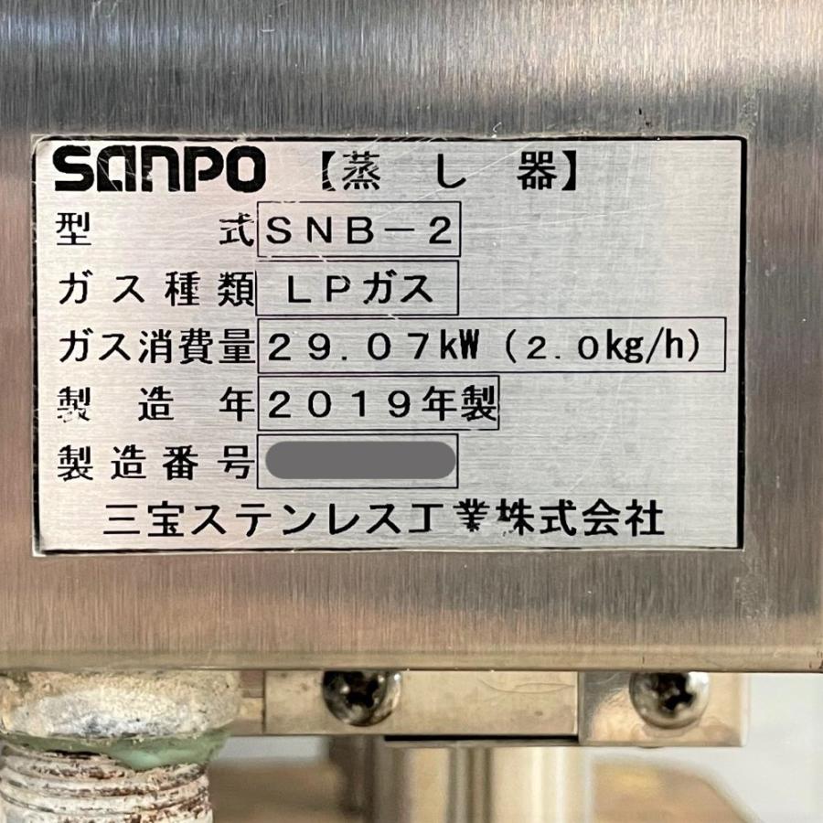三宝ステンレス工業 ガス式 スーパーボイラー SNB-2 LPガス専用 せいろタイプ 2019年製 業務用スチーマー 業務用せいろ蒸し器 強力バーナー 中古 送料別途見積り : アットランド ...