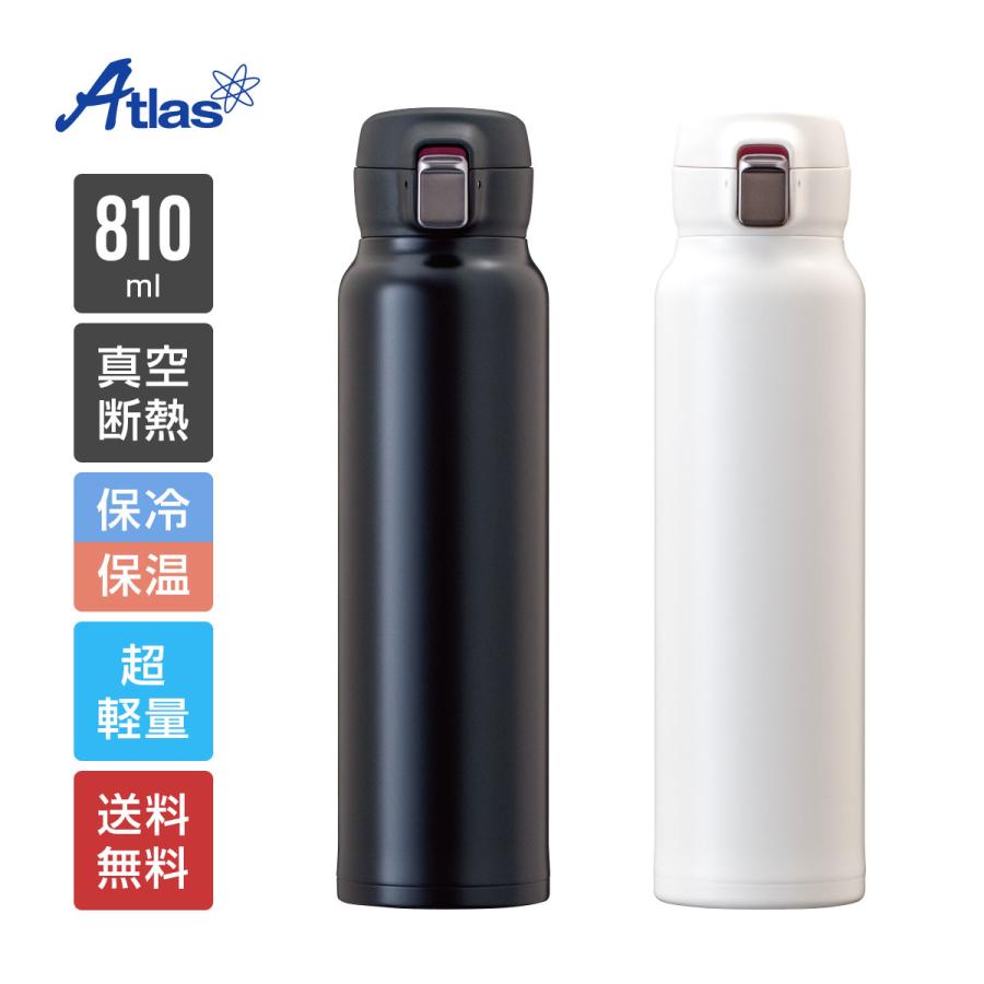 Airlist（Atlas） 水筒 810ml 保冷 保温 真空断熱 ステンレス 超軽量 ワンタッチボトル マグボトル 洗いやすい 汚れにくい スポーツドリンク対応 エアリスト アトラス ...