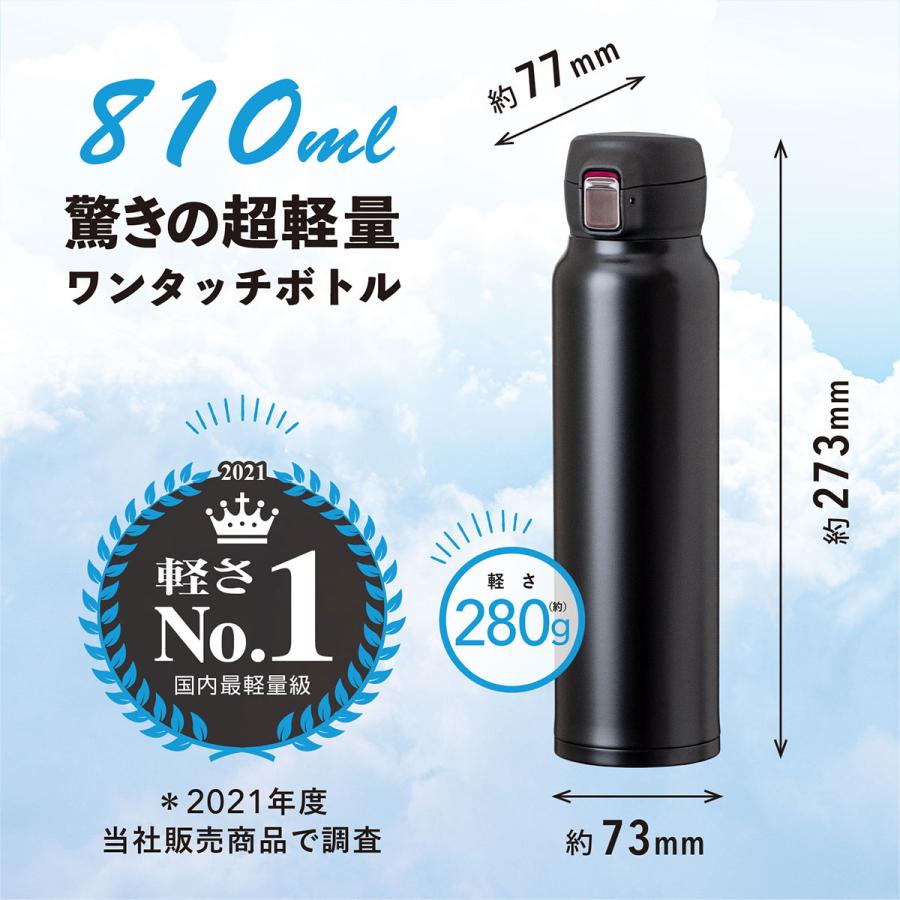 Airlist（Atlas） 水筒 810ml 保冷 保温 真空断熱 ステンレス 超軽量 ワンタッチボトル マグボトル 洗いやすい 汚れにくい スポーツドリンク対応 エアリスト アトラス ...