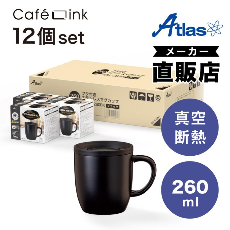 CURRENT（Atlas） 12個セット 蓋付きマグカップ 260ml 保温 保冷 真空断熱 ステンレス ふた付き コーヒー用 ホット アイス ブラック カフェリンク カレント ASMC ...