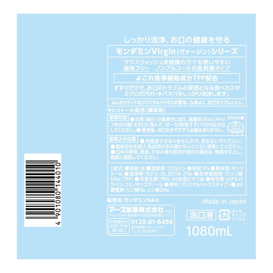 モンダミン アース製薬 VirginCrystal ヴァージンクリスタル 1080ml 洗口液 : アットライフ - 通販 - Yahoo!ショッピング