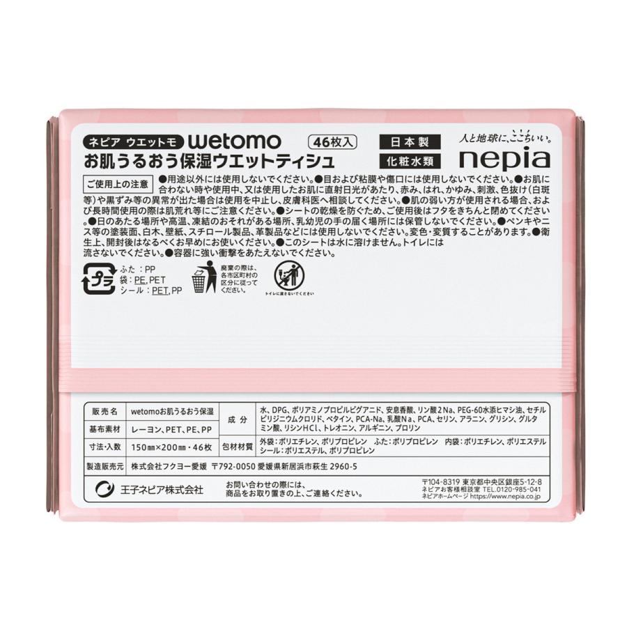 王子ネピア wetomo お肌うるおう 保湿 ウエットティシュ 46枚入 : アットライフ - 通販 - Yahoo!ショッピング