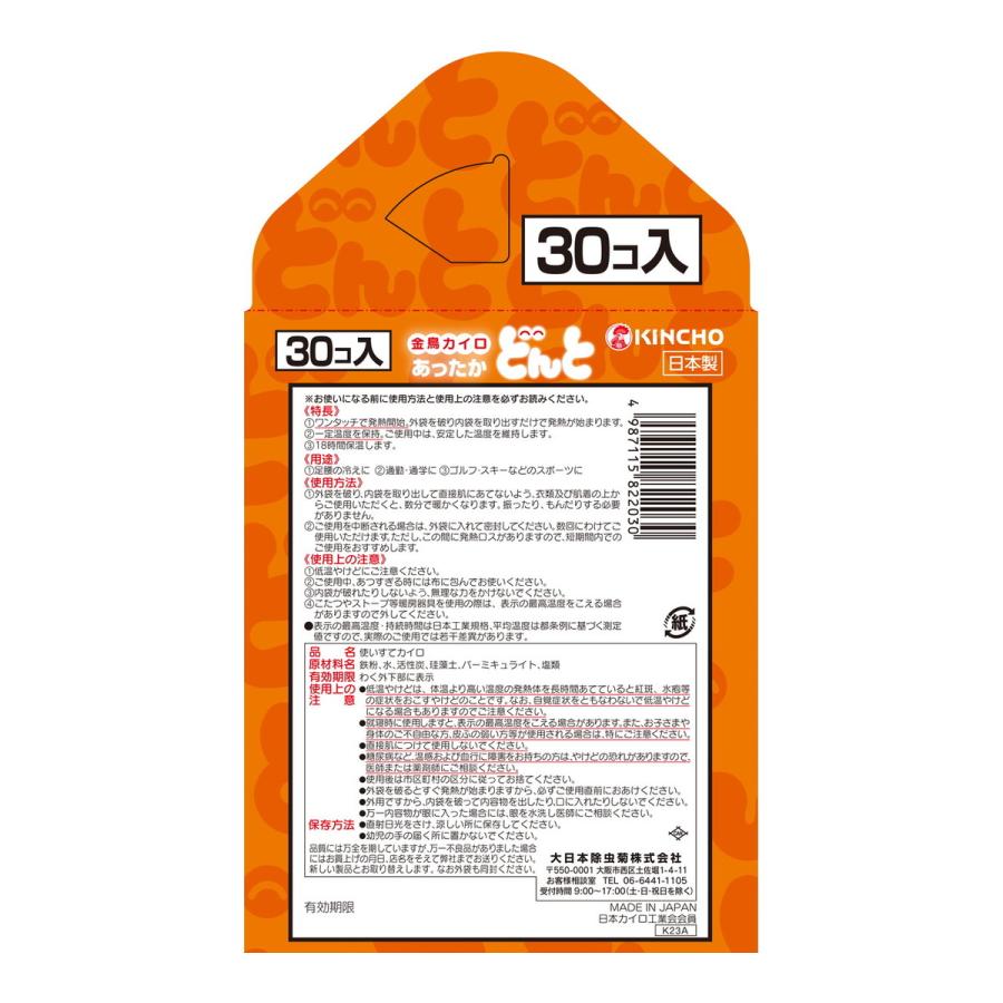 KINCHO 大日本除虫菊 キンチョー 貼らない どんと V 30コ入 函入 使い捨てカイロ : アットライフ - 通販 - Yahoo!ショッピング
