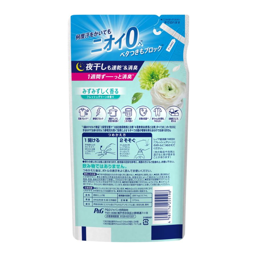 レノア超消臭1WEEK P&G レノア 超消臭 1WEEK みずみずしく香る フレッシュグリーンの香り つめかえ用 370ml 柔軟剤 : アットライフ - 通販 - Yahoo!ショッピング