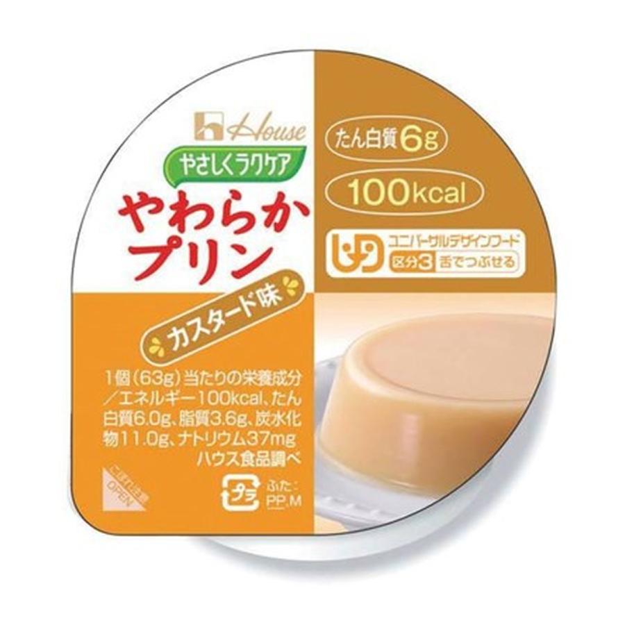 ハウス食品 やさしくラクケア やわらかプリン カスタード 63g :103-0000049715378:アットライフ - 通販 - Yahoo!ショッピング