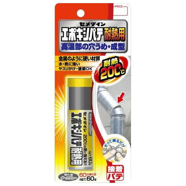 セメダイン 【送料無料】セメダイン エポキシパテ 耐熱用 200℃ 60g HC-009 1個 : 日用品・生活雑貨の店 カットコ - 通販 - Yahoo!ショッピング
