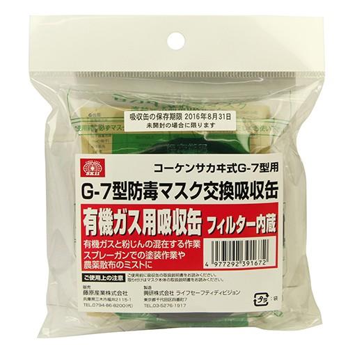 SK11 藤原産業 塗装作業用マスク吸収缶 有機ガスフィルター付き KGC-10MC-02型(1コ入) 1個 : 日用品・生活雑貨の店 カットコ - 通販 - Yahoo!ショッピング