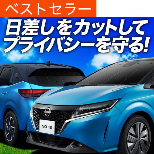 新型 ノート E13系 e-POWER カーテン プライバシー サンシェード 車中泊 グッズ 断熱 フルセット E13/SNE13型 日産 :note-e13-epower-set:アトマイズ ...