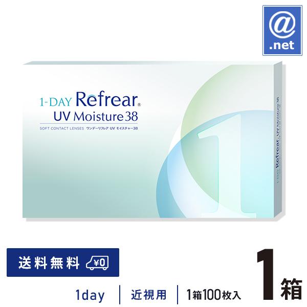 ワンデーリフレア モイスチャー コンタクトレンズ 1DAY ワンデーリフレアUVモイスチャー38 100枚×1箱 送料無料 / 1day : アットマークドットネット - 通販 - Yahoo ...