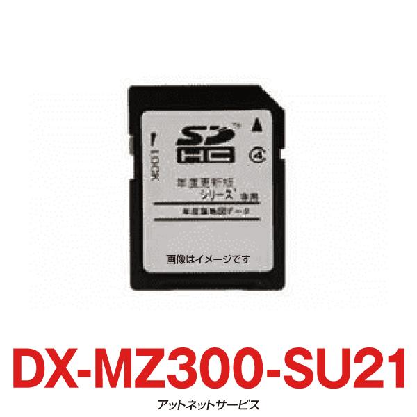 三菱 DX-MZ300-SU21 MITSUBISHI 三菱カーナビゲーションシステム 地図更新ソフト NR-MZ300シリーズ 2021年度 ...