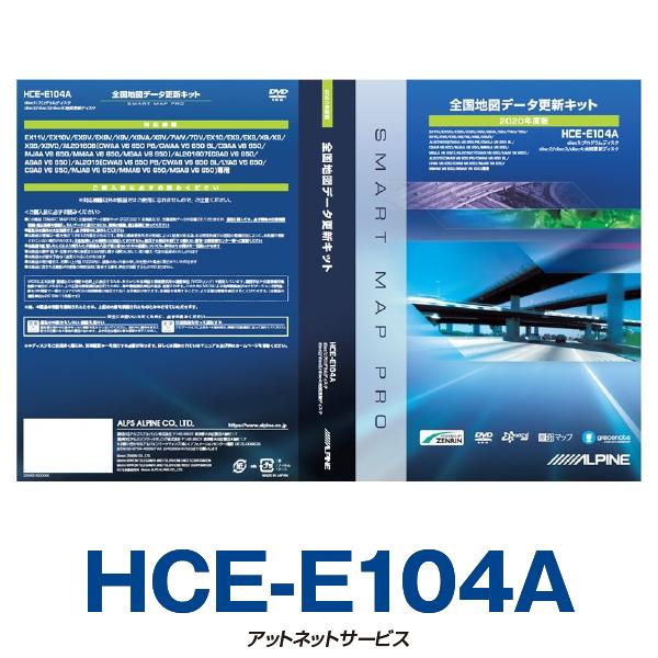 ALPINE（アルパイン） HCE-E104A カーナビ 地図更新ソフト2020年版 : アットネットサービス - 通販 - Yahoo!ショッピング
