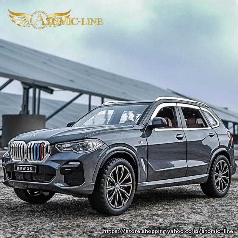 BMW X5 xDrive ミニカー1/24 全4色 ライト点灯 エンジンサウンド 合金モデル 模型 ジオラマ : ATOMIC LINE - 通販 - Yahoo!ショッピング
