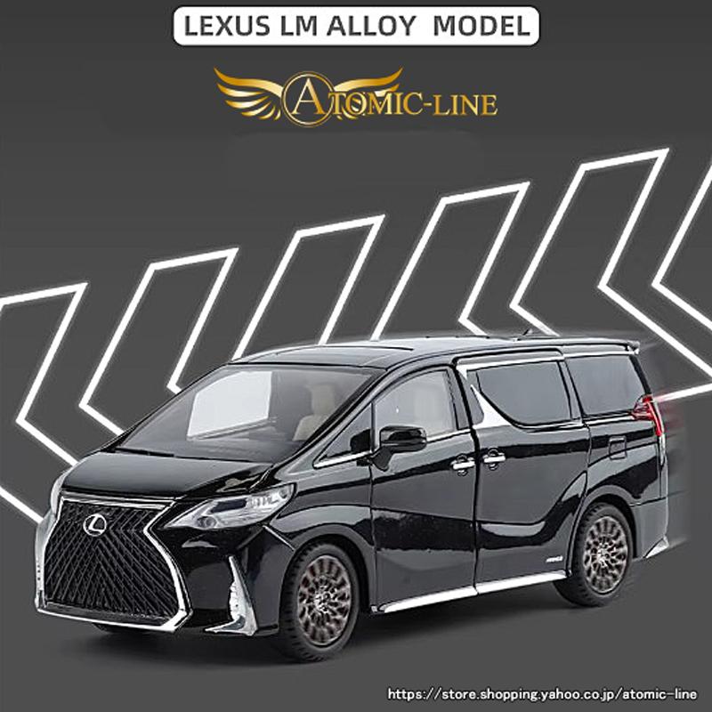 トヨタ レクサス LM300H 1/24 ミニカー 全2色 ライト点灯 サウンド 合金モデル 模型 キーレスリモコン付き ジオラマ : ATOMIC LINE - 通販 - Yahoo!ショッピング
