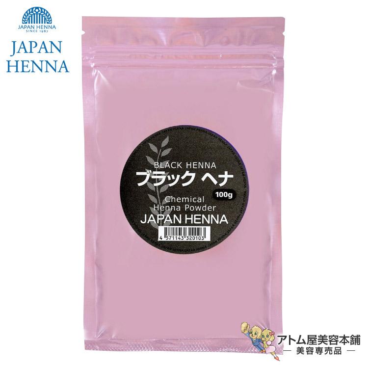 JAPAN HENNA ジャパンヘナ 人工染料入りヘナ ブラック 100g（雑貨タイプヘナ）ウィッグ 毛先のカラーリング ジアミン入り 人工 ...
