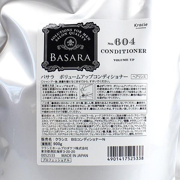 Kracie（クラシエ） BASARA バサラ ボリュームアップ コンディショナー
