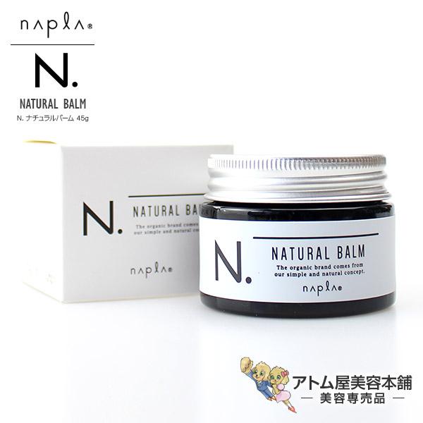 napla ナプラ N. エヌドット ナチュラルバーム 45g【ヘアスタイリング スタイリング剤 ウェットヘア 濡れ髪 ハンドクリーム シアバター エヌ ドット NAPLA】 : アトム屋美容 ...