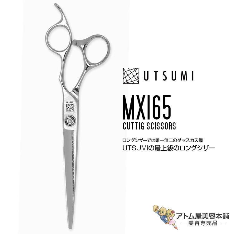 内海 UTSUMI シザー U-MIX MX165 6.5インチ（スライド率/カット率40%）カットシザー 高級 プロ仕様 シザーズ カット ...