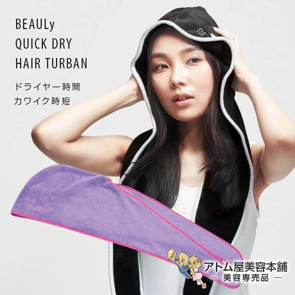 COGIT BEAULy クイックドライ ヘアターバン（ブラック / パープル）ヘアドライタオル 吸水 速乾 マイクロファイバー生地 タオル タオルドライ : アトム屋美容本舗 - 通販 ...
