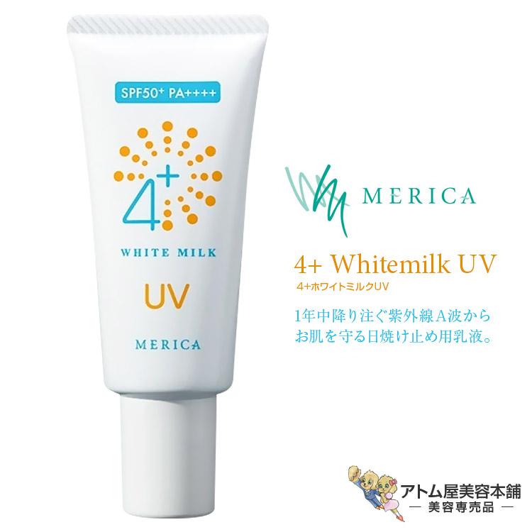 MERICA メリカ 4+ホワイトミルクUV 日焼け止め乳液 30g（SPF50+ PA++++）UV対策 UV 日焼け止め 日焼け対策 日焼け止めクリーム : アトム屋美容本舗 - 通販 ...