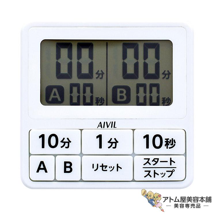 AIVIL（アイビル） 15秒ダブルタイマー T-551 ホワイト 2連式タイマー 防滴タイプ ストラップ付き リピート機能 オートパワーオフ 磁石 簡単セット : アトム屋美容本舗 - 通販 ...