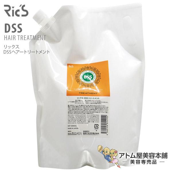 Ric'S リックス DSS トリートメント 2000mL 詰め替え用【ダメージケア 毛髪ケア 頭皮ケア ひまわり油 ディーエスエス プロ仕様 サロン専売】 : アトム屋美容本舗 - 通販 ...
