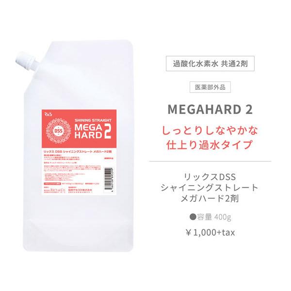 Ric's Ric'S リックス DSS シャイニングストレート 400g メガハード 2剤 医薬部外品【縮毛矯正剤 ダメージケア 毛髪ケア ツヤ髪 艶 潤い】 : アトム屋美容本舗 - 通販 ...