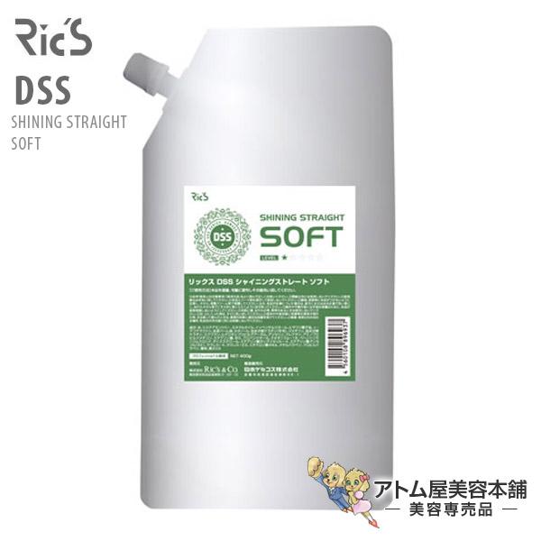 Ric's Ric'S リックス DSS シャイニングストレート 400g ソフト ヘアセット科【縮毛矯正剤 ダメージケア 毛髪ケア ツヤ髪 艶 潤い しっとり】 : アトム屋美容本舗 ...
