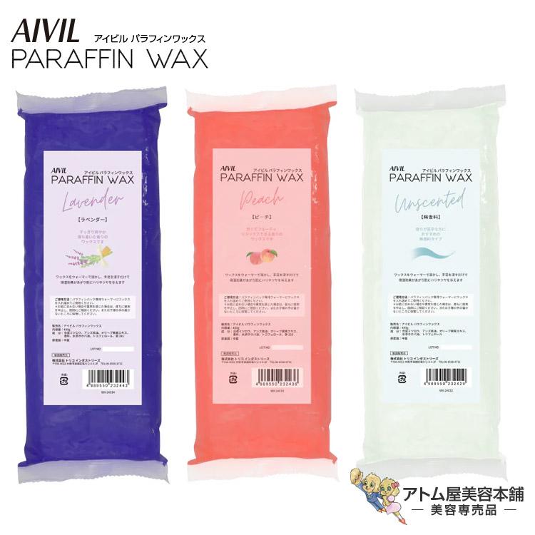 AIVIL アイビル パラフィンワックス 450g（無香料／ピーチ／ラベンダー）オイル美容 ハンドケア フットケア 手 足 保湿 潤い パラフィンパック 毛穴 汚れ : アトム屋美容本舗 ...