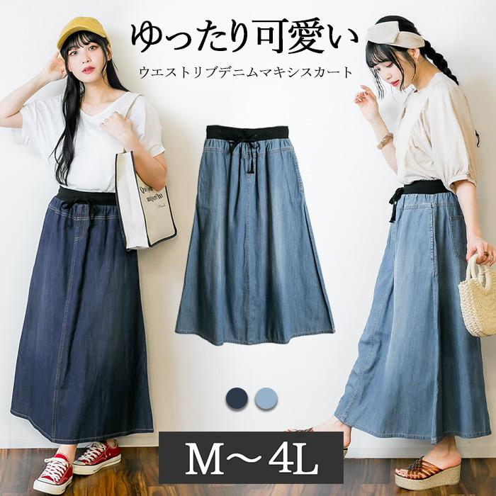 atONE ウエストリブデニムマキシスカート マキシスカート ウエスト紐 大きいサイズ スカート デニムスカート M L LL 3L 4L ブルー ネイビー : atONE - 通販 ...