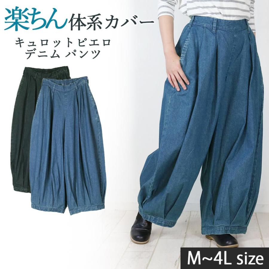 atONE ボトムス パンツ デニム ジーンズ キュロット サルエル ピエロ ウエストゴム レディース 大きいサイズ 楽ちん ゆったり 体型カバー : atONE - 通販 - Yahoo ...