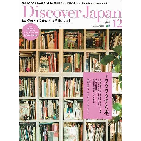 Discover Japan vol.50/魅力的な本との出合い、お手伝いします。 :a2562:あとり文庫 Yahoo!店 - 通販 ...