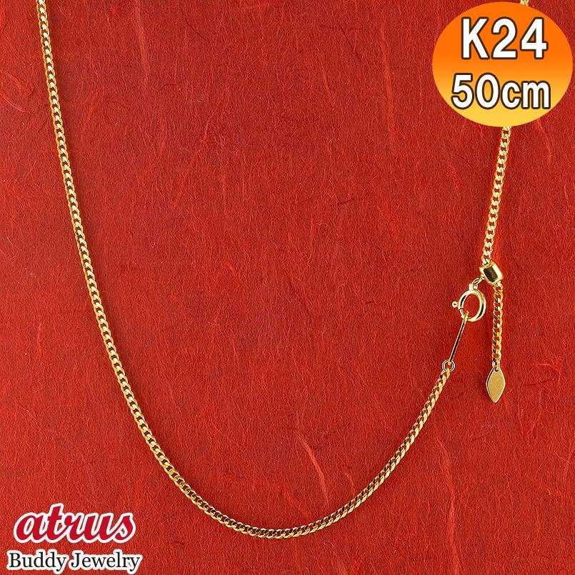 ジュエリー工房アトラス 24金 喜平 ネックレス 純金 造幣局検定刻印付 チェーンのみ 50cm スライド式 レディース ゴールド 24K k24 金 シンプル あすつく 送料無料 人気 ...