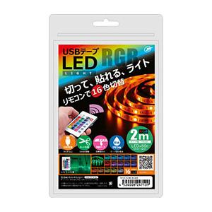 日本トラストテクノロジー USBテープLED 2m RGB TPLED2M-RGBR : 4520008247109 : Atsツールストア ...