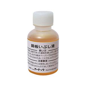 ARTEC いぶし液(50ml) ATC35202 : 4521718352022 : Atsツールストア - 通販 - Yahoo!ショッピング