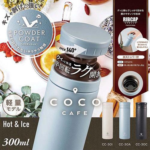 カクセー cococafe ココカフェ 真空二重マグ300ml パウダーコート スモークブルー CC-30A : Atsツールストア - 通販 - Yahoo!ショッピング