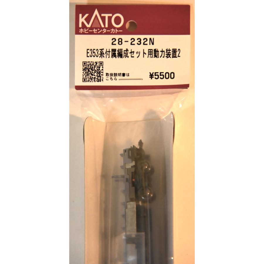 カトー 亜鉄社☆新品★ホビセンKATO、品番28-232N、E353系「あずさ・かいじ」付属編成セット用 動力装置2、1個 : 鉄道模型専門店亜鉄社 - 通販 - Yahoo!ショッピング