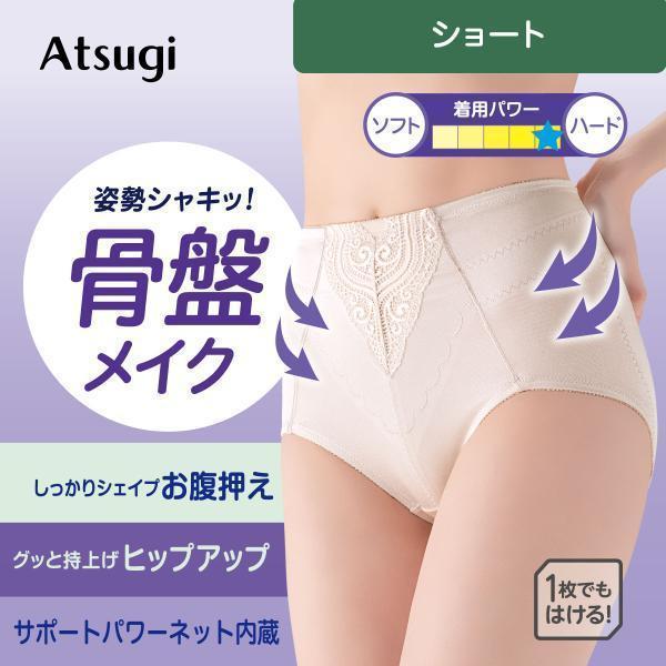 ATSUGI 骨盤ガードル ショート ガードル お腹引き締め ヒップアップ 一枚履き ショート丈 アツギ ヒップメイク 60514AS : アツギ公式ショップ - 通販 - Yahoo!ショッピング