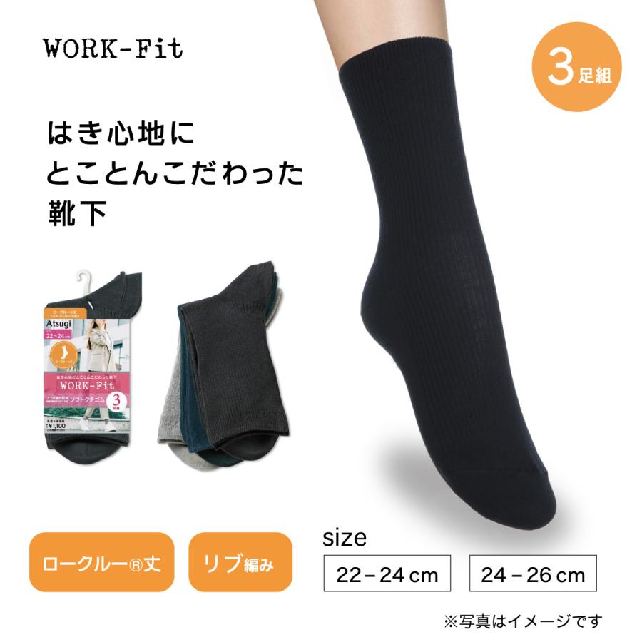 アツギ ソックス ロークルー丈 リブソックス 3足組 WORK-Fit ワークフィット レディース 靴下 婦人 LB70093 : アツギ公式ショップ - 通販 - Yahoo!ショッピング