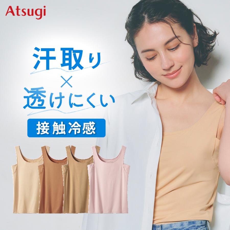 【カップ無】透けにくい インナー タンクトップ カップなし 接触冷感 冷感インナー 吸汗速乾 夏 汗取り 脇汗 N47000R 下着 肌着 アツギ : アツギ公式ショップ - 通販 ...