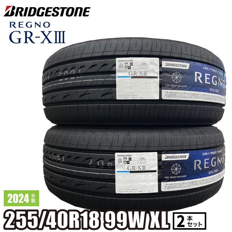 レグノ（ブリヂストン） 〔2024年製/在庫あり〕【2本セット】 REGNO GR-X3 255/40R18 99W XL ブリヂストン 日本製 国産 夏タイヤ : ATSUKO WEB ...