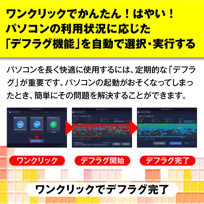 Smart Defrag 9 Pro ドライブの最適化 高速化｜オンラインコードカード版 : あつまるヤフーショップ - 通販 - Yahoo ...