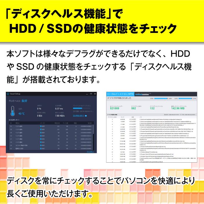 Smart Defrag 9 Pro ドライブの最適化 高速化｜オンラインコードカード版 : あつまるヤフーショップ - 通販 - Yahoo ...