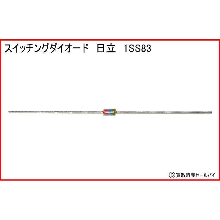 スイッチングダイオード 日立 1SS83 : ecp-d-1ss83 : 買取販売セールバイ - 通販 - Yahoo!ショッピング