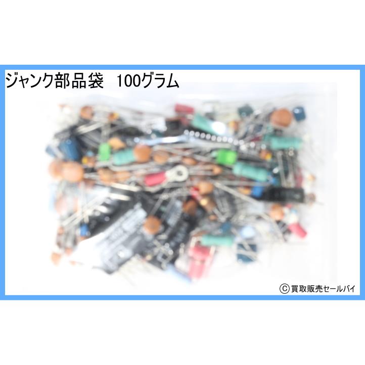 ジャンク部品袋 100グラム : 買取販売セールバイ - 通販 - Yahoo!ショッピング