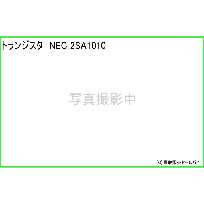 トランジスタ NEC 2SA1010 : 買取販売セールバイ - 通販 - Yahoo!ショッピング